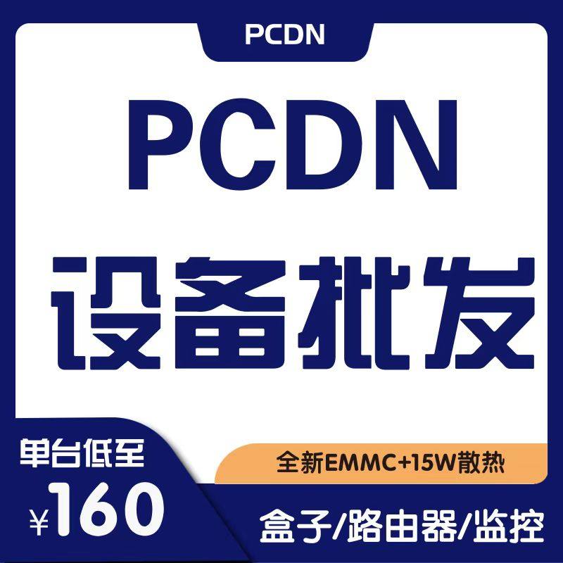 宁玖科技翼兔云PCDN流量盒子是什么？它如何帮助装维人员赚取收益？-网络高清播放器-淘宝好物网