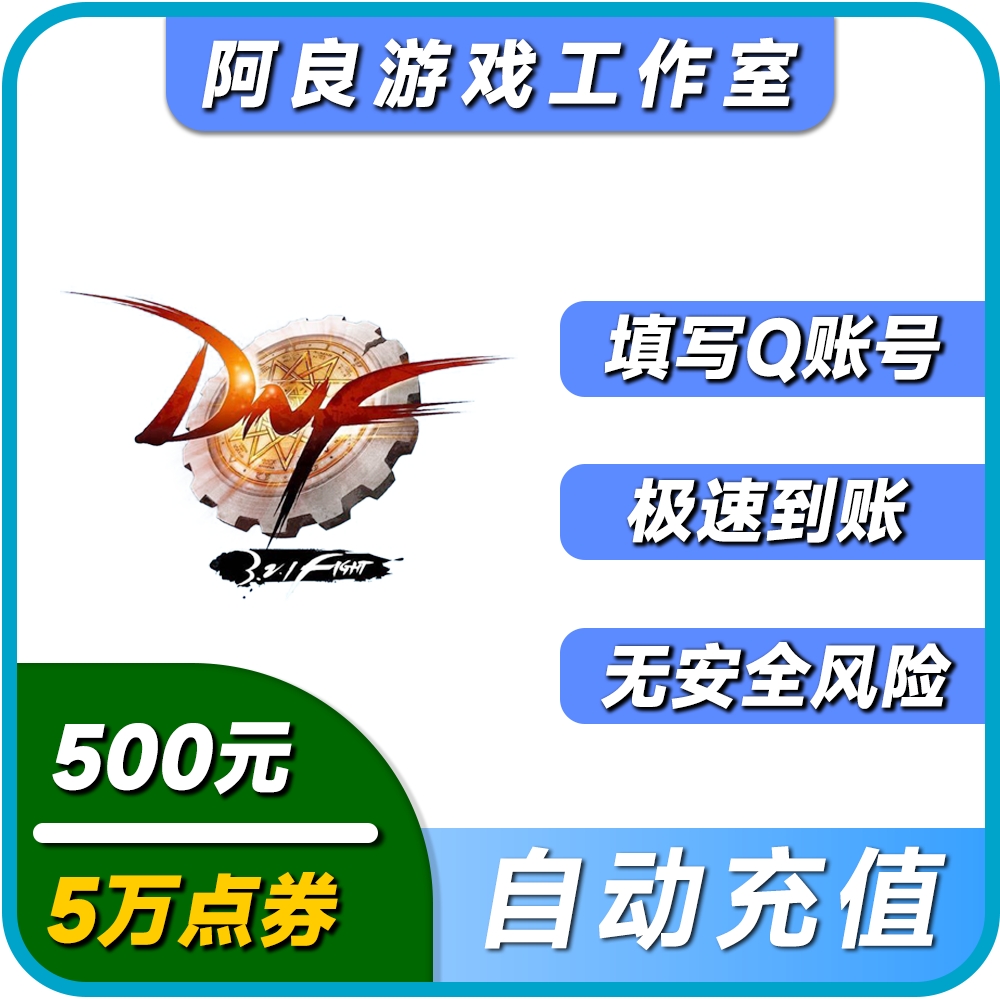 DNF点券500元，5万点券不扫码极速到账，游戏党必备！🎮-地下城与勇士点卡-淘宝好物网