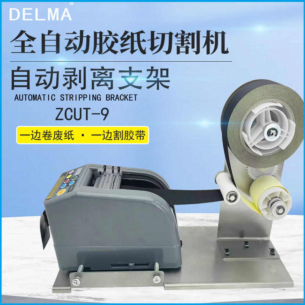 厂家直销全自动ZCUT-150薄膜切割机，80双面胶纸机高温纤维切膜机，揭秘高效生产背后的秘密武器！-胶带座-淘宝百科网