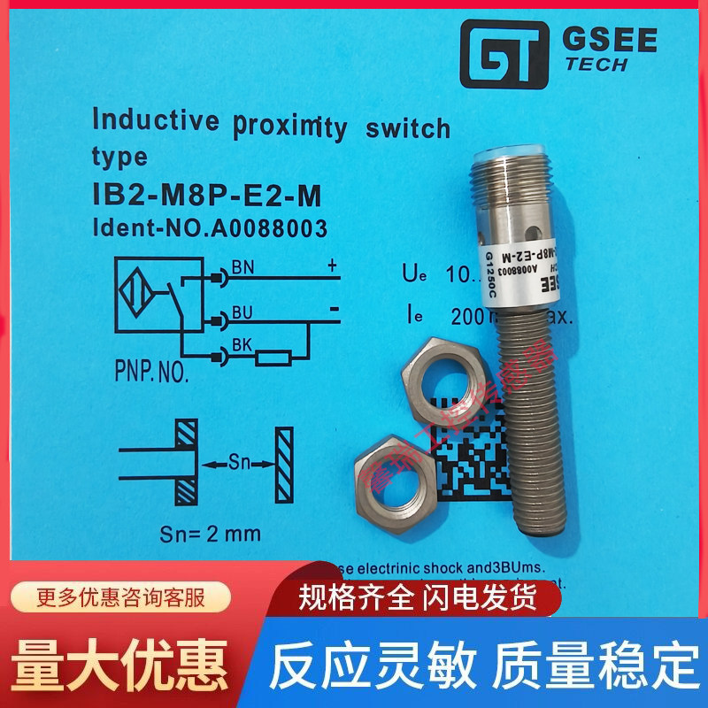 吉诺接近开关IB2-M8P IB8-M18P-E2 IB4 6-M12P IB15-M30P-E2-M-E