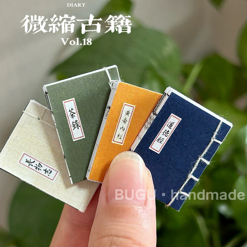 Miniature ancient books props | Bugu shooting tool 🎨