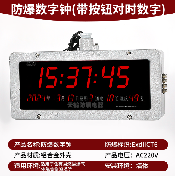 🌟LED数字时钟防爆挂钟IIB/IICT6：化工制药界的守护者，精准时间的保障！⏰-挂钟-淘宝好物网