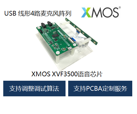 PXVF3500-KIT 4麥線條型，麥克風陣列評估板，影片通話