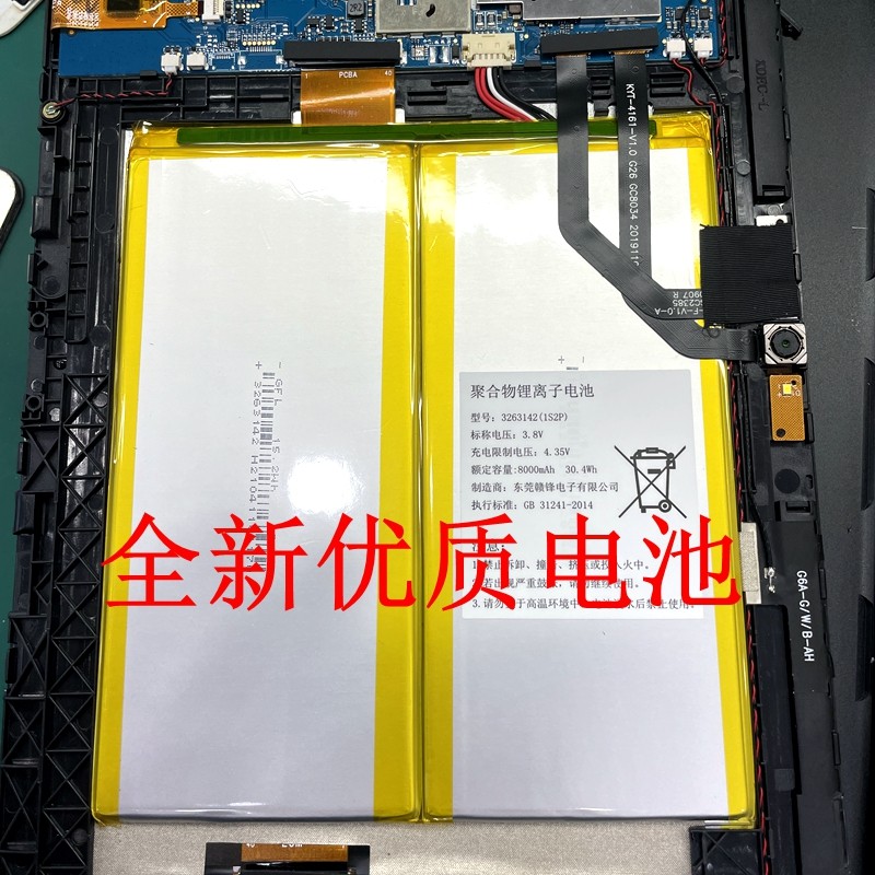 LJXH适用于 T10-TP-001 平板电脑电池 3263142（1s2p）学习机电池
