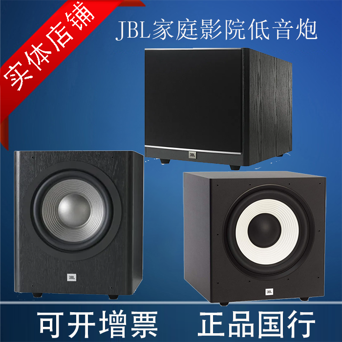 JBL STUDIO SUB 250P/550P/120P/100P 家庭影院低音炮 10寸12寸炮