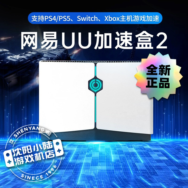 Netease uu accelerator box 2: the new choice for game acceleration? 🚀