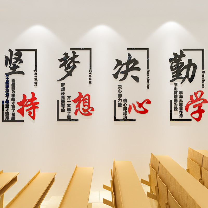Classroom layout wall stickers acrylic 3d three-dimensional ...
