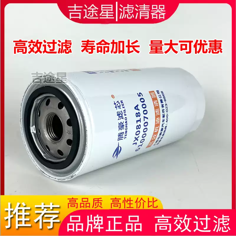 1000424655A机油滤清器JX0818A适配潍柴WP10装载机铲车1000046758