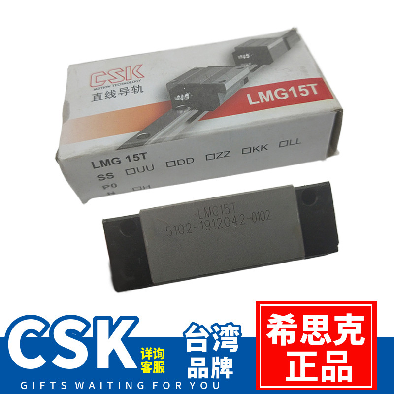 臺灣CSK滑塊LMG15 LMG20 LMG25 T ST 導軌滑軌 兩孔低組裝中載型