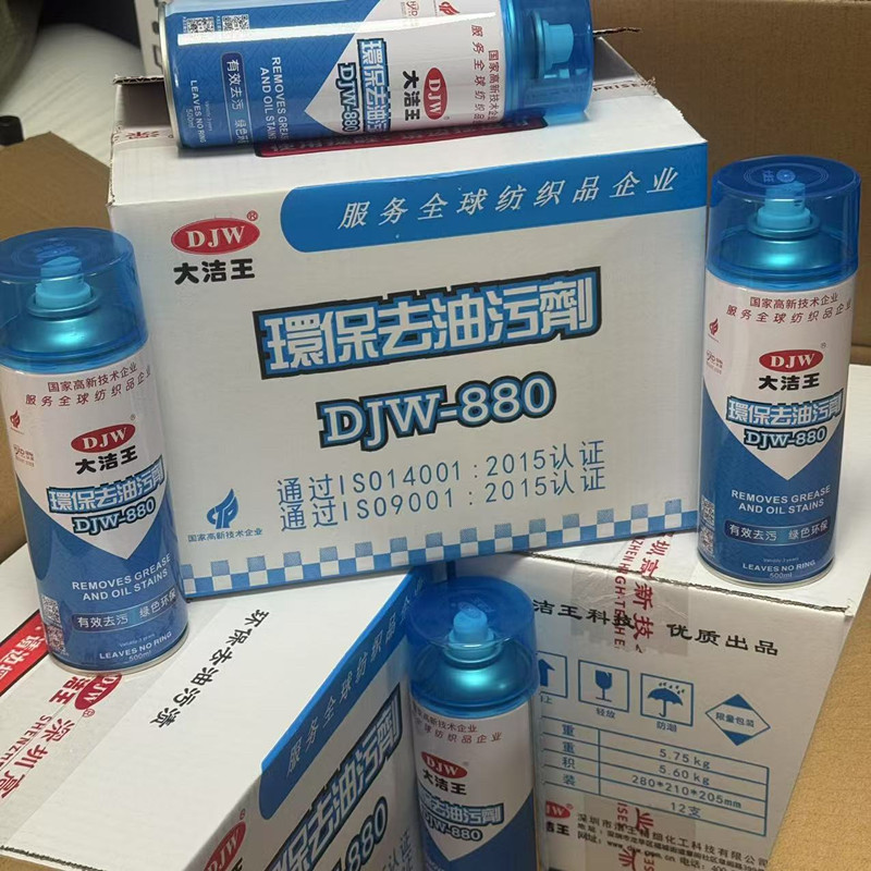 大洁王DJW-880去油污剂：羽绒服一喷净，告别干洗烦恼！-干洗剂-淘宝好物网