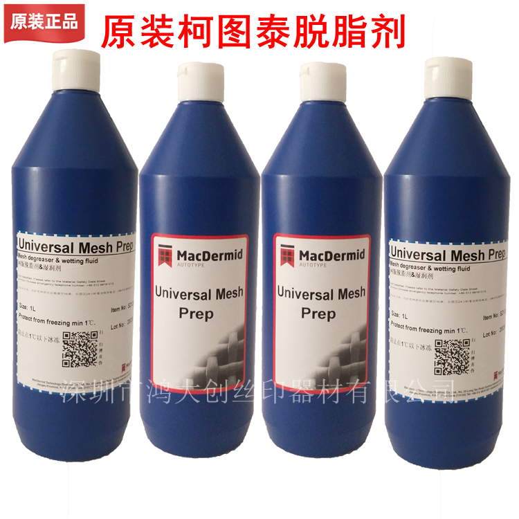 原装柯图泰Universal Mesh Prep脱脂剂：丝印达人的必备神器！促销来了，你还在等什么？-脱脂剂-淘宝好物网