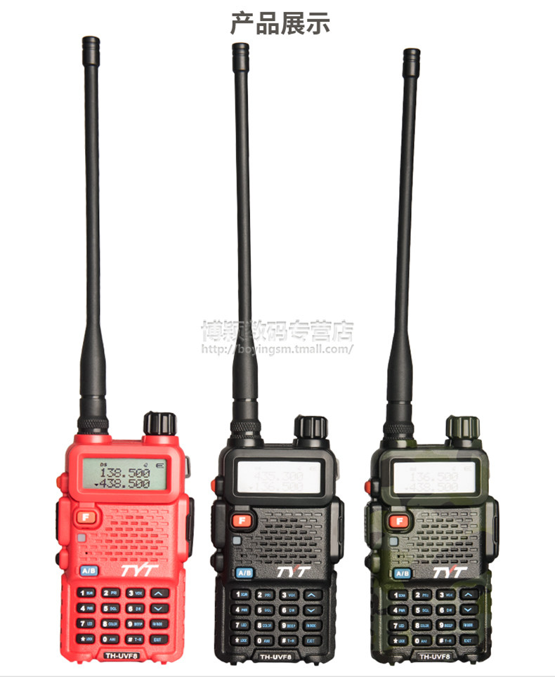 特易通tyt th-f8对讲机 5W UV双段双守候手台商用TH-UVF8户外手持-阿里巴巴