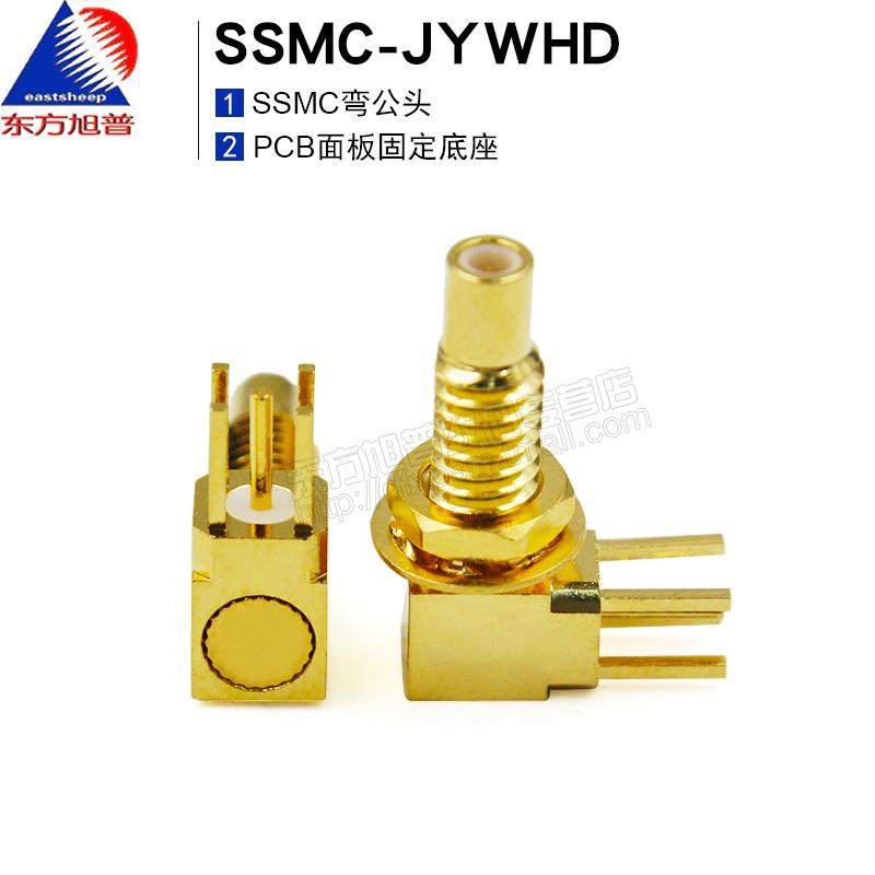 射频连接器 SSMC-JYWHD SSMC弯公头PCB面板固定底座-Taobao
