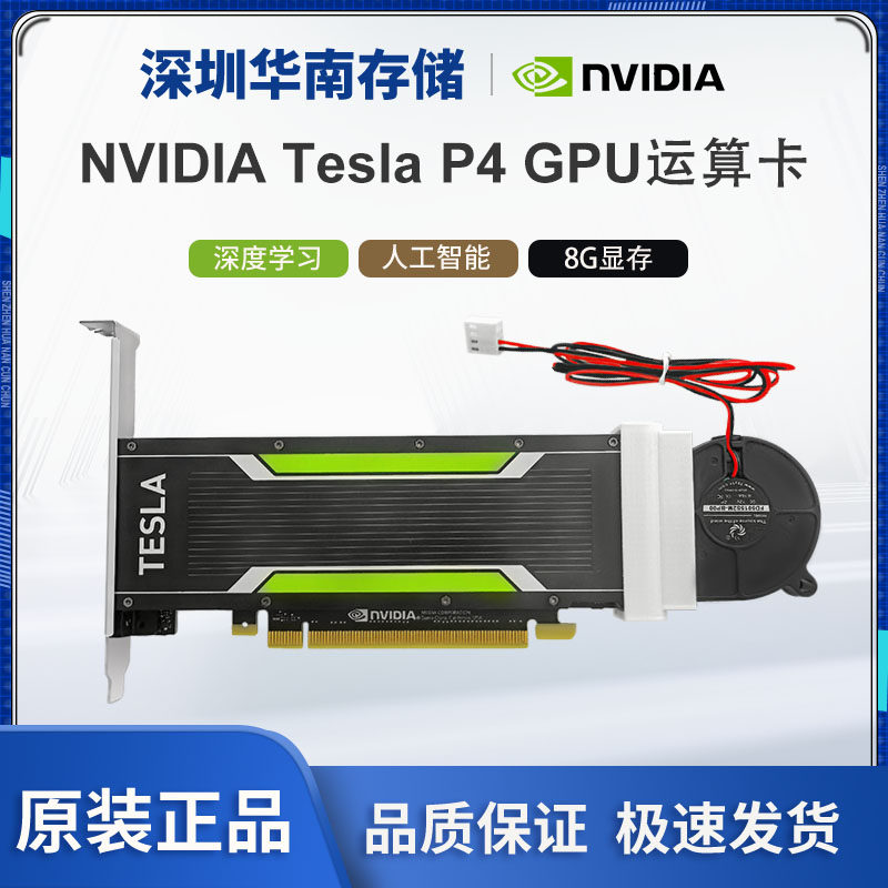 英伟达Tesla P4/P40/P100/M40 8G/16G显卡怎么选？性能对比+选购指南-企业级显卡-淘宝百科网