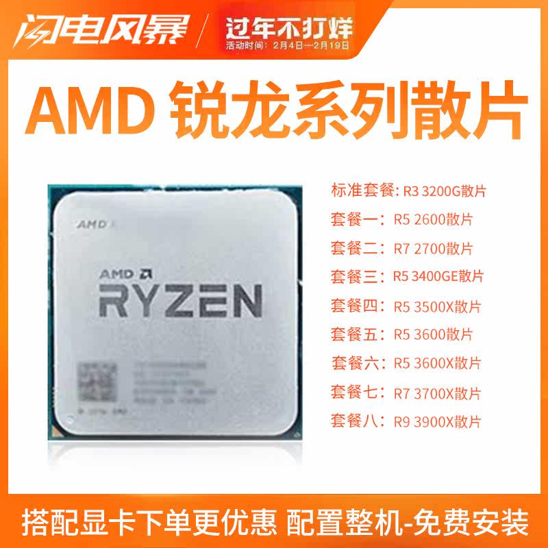 AMD锐龙r7 3700x 2700 r5 3500x 3600 2600 R93900x 3200G散片CPU | BuyEChina is ...