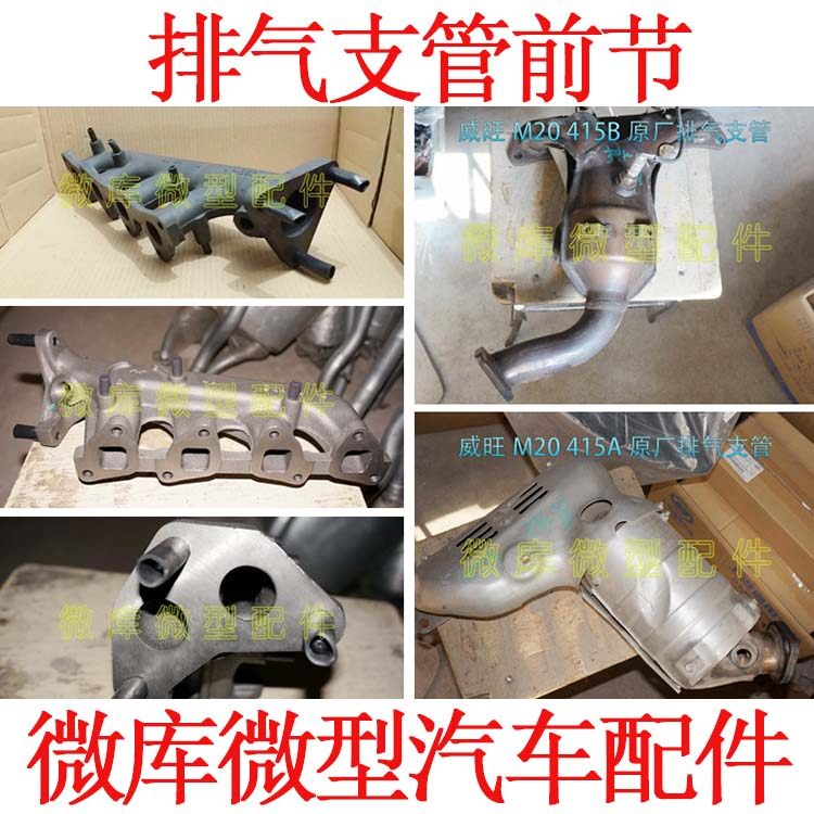 Baic changhe freda m50s/m70 haima fushida exhaust manifold 465q: the ...