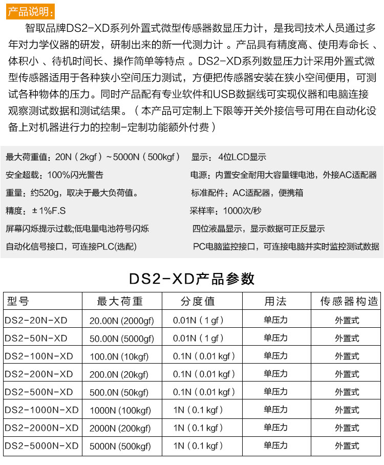智取数显推拉力计测力计DS2-500N-XD小传器压力计平面压力测试仪-阿里巴巴
