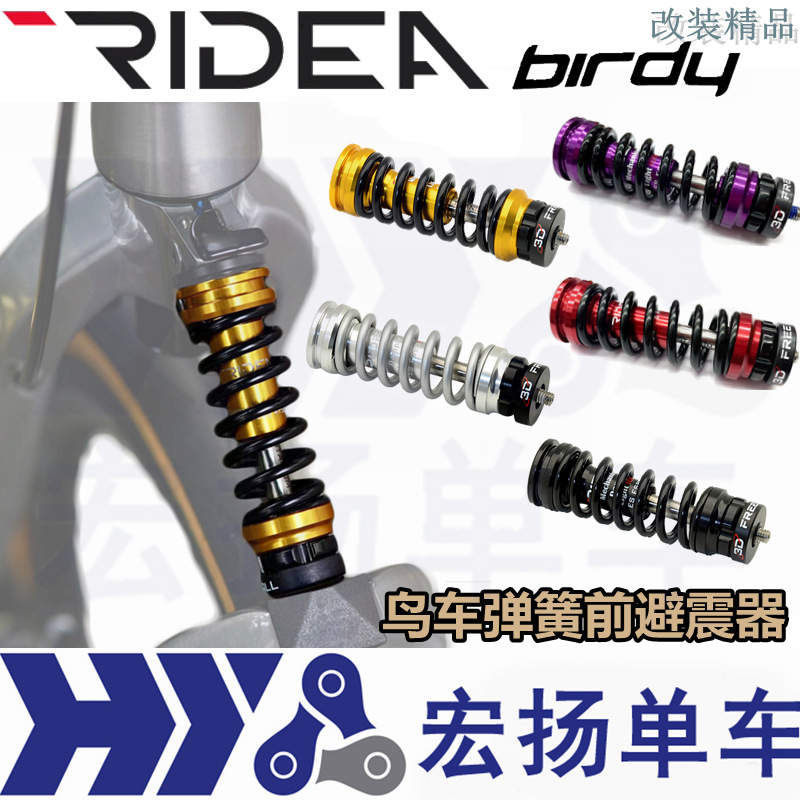 What are the features of ridea bird car/birdy damping front shock ...