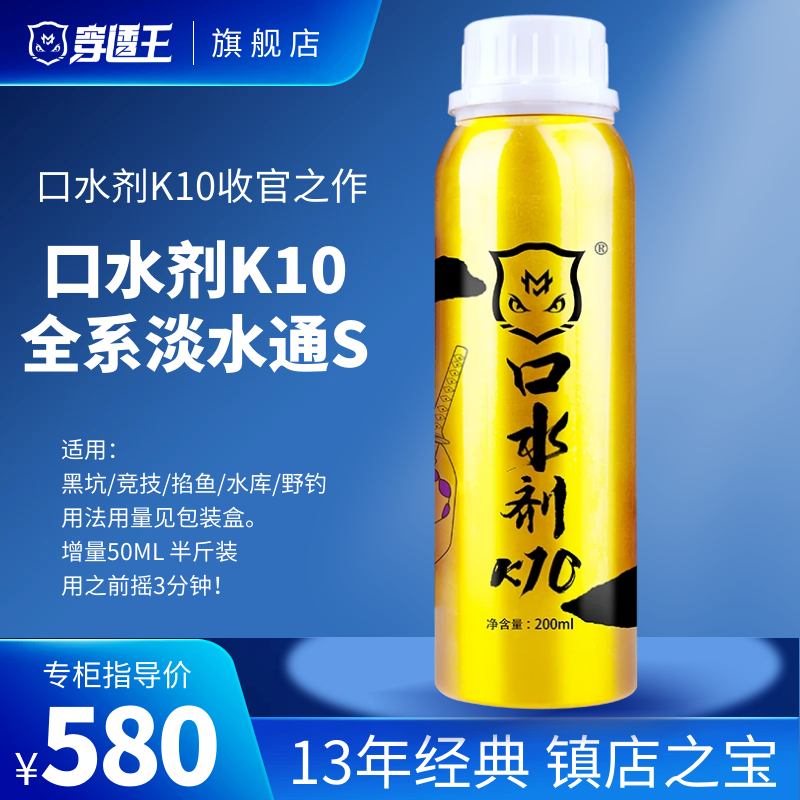 Penetration king's new k10 saliva agent: 🐟 The ultimate fish luring ...