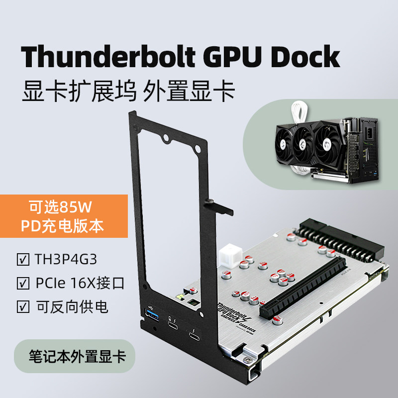 Thunderbolt GPU Dock雷电3/4显卡扩展坞笔记本电脑外接外置显卡评价 - 淘宝网