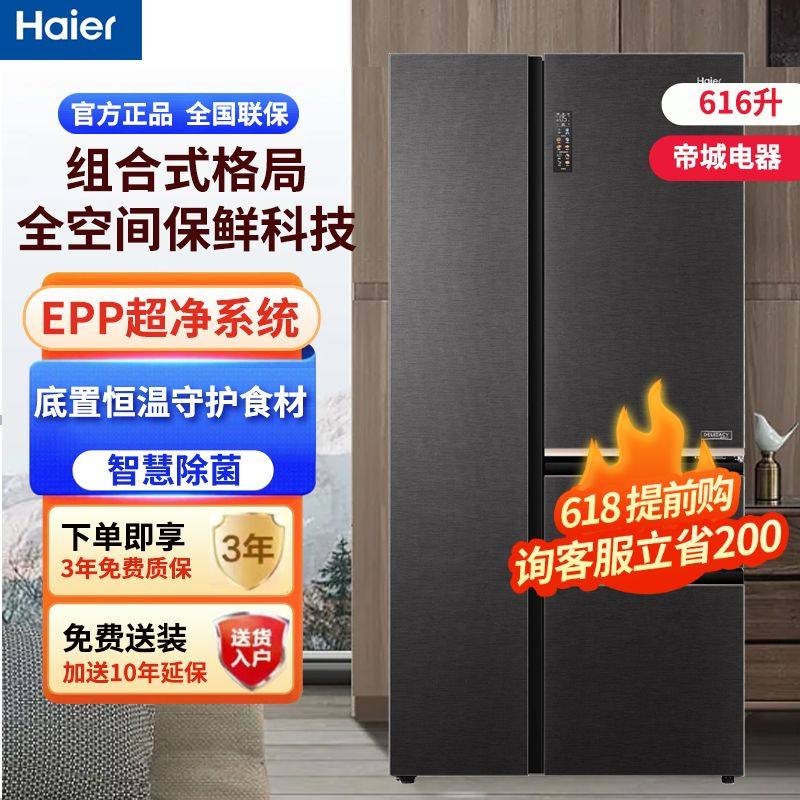海尔冰箱BCD-616WGHRT27STU1多门616升家用变频一级能效对开组合