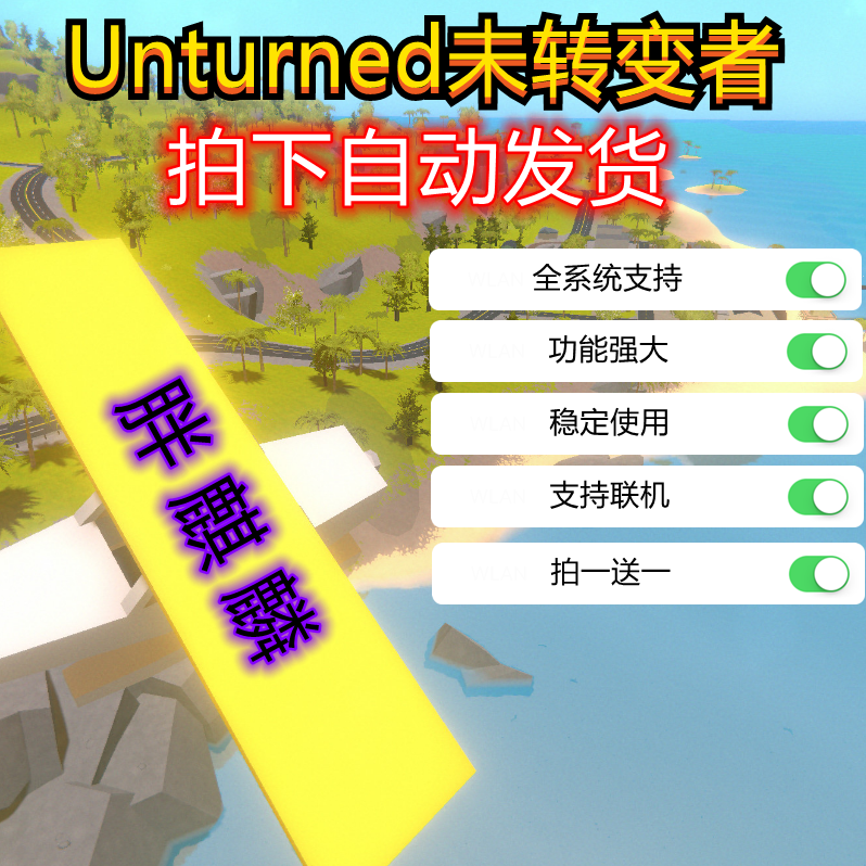 Unturned未转变者辅助科技