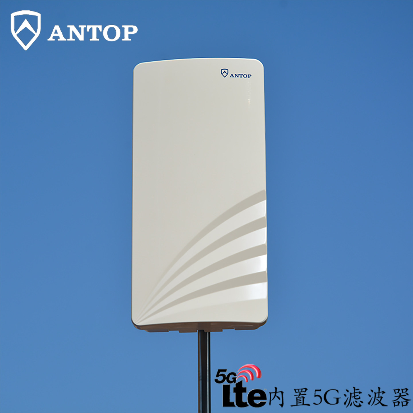ANTOP安拓浦AV-163阳台窗台dtmb数字电视接收户外平板天线防雨水