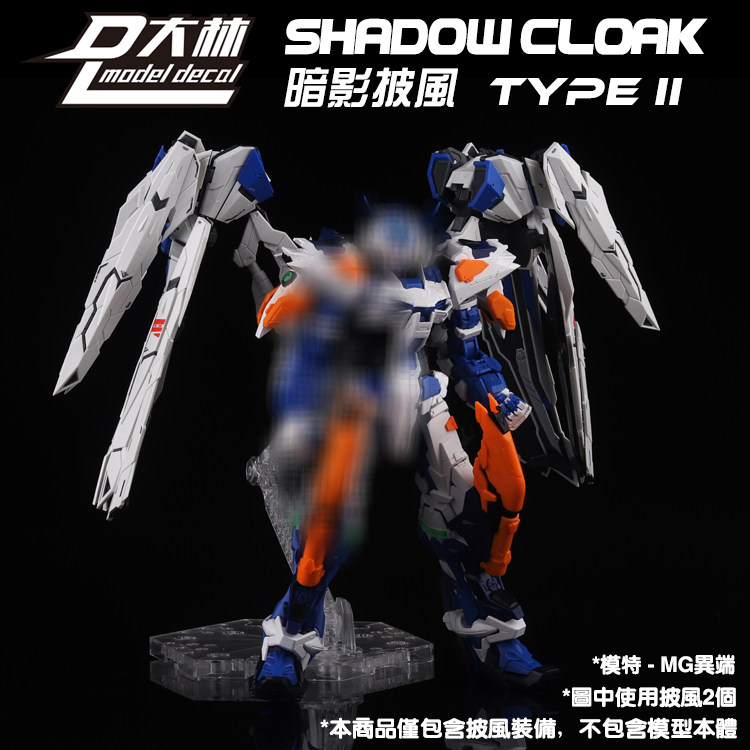 DALIN 1/100 SHADOW CLOAK FOR MG EXIA ASTRAY ETC