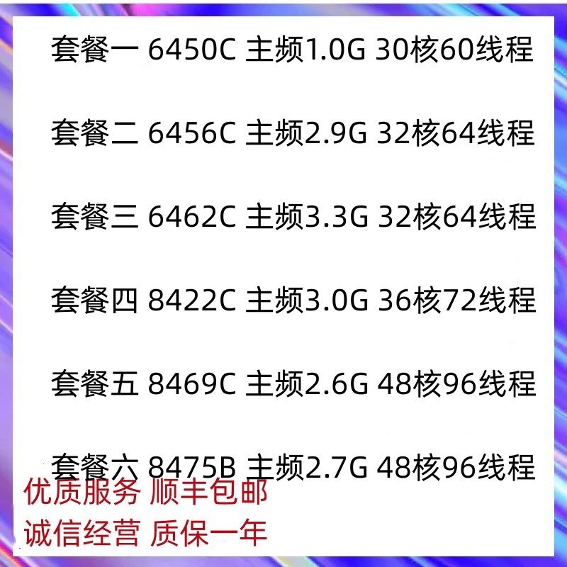 Intel Gold6450C6456C 6462C 8422C 8469C 8475B 6459C 服务器CPU