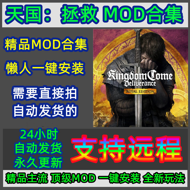 STEAM天国：拯救1.9.6版本MOD合集 一键安装游戏模组懒人包 全球区适用