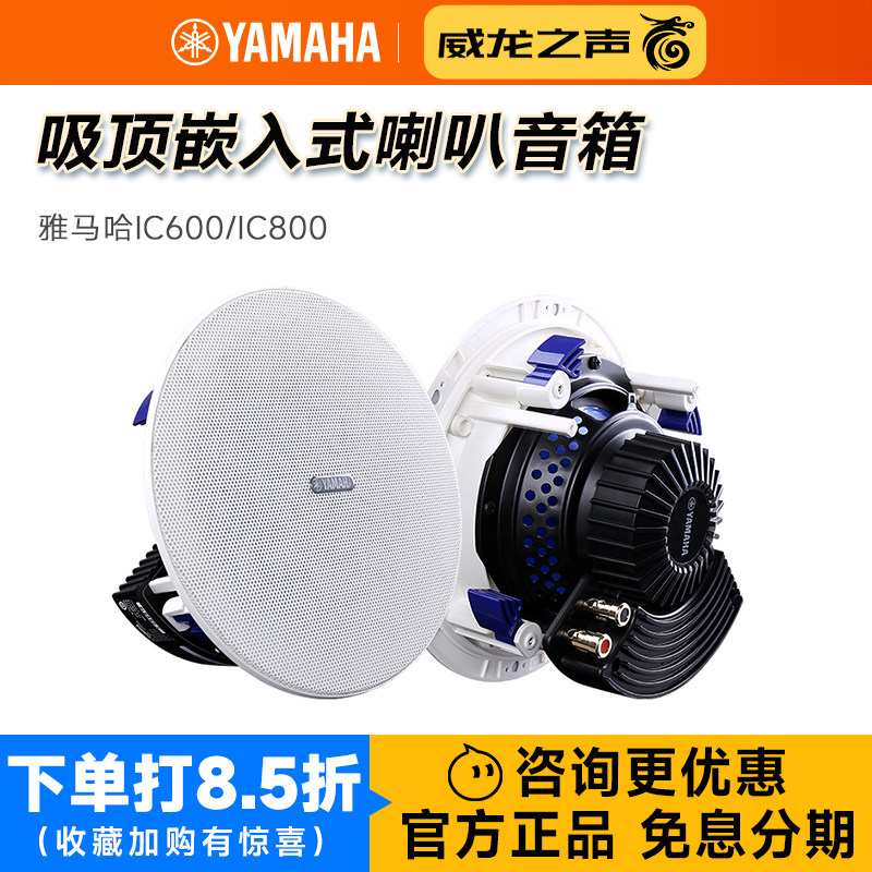 Yamaha/雅马哈 NS-IC600 IC800嵌入式吸顶音箱天花喇叭环绕音响