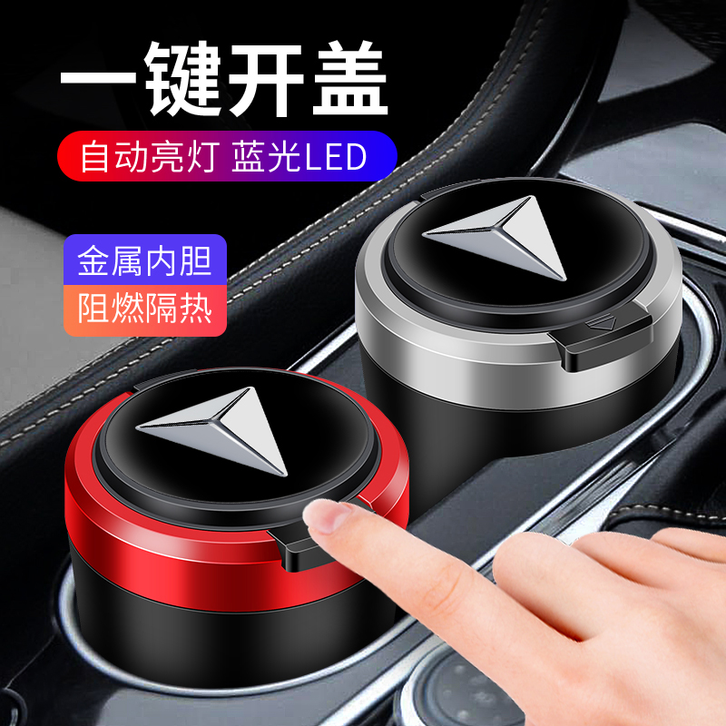 深蓝S07车载烟灰缸SL03/G318/L07车用多功能带盖高级感车内饰用品