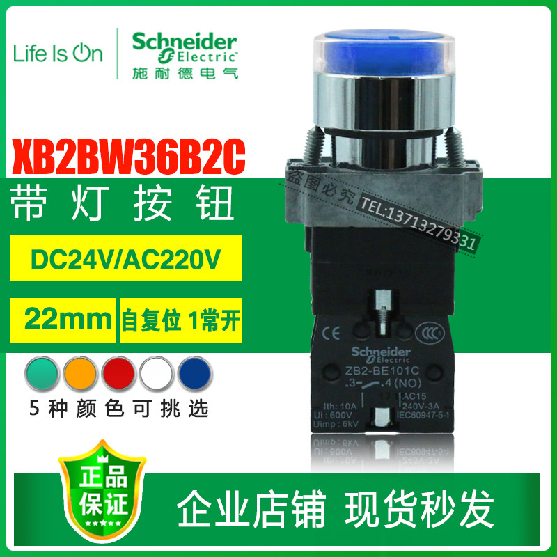 Schneider LED blue light button switch XB2BW36B1C 22mm self-reset ...