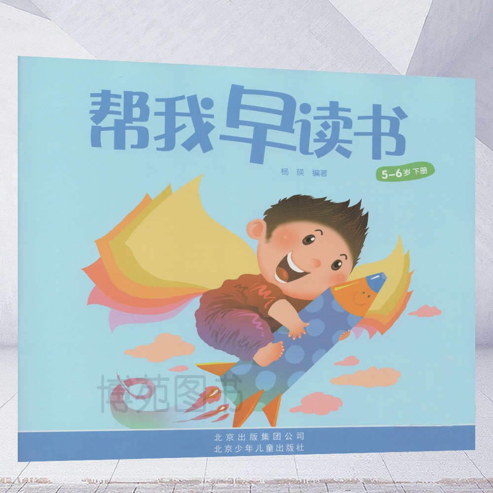 Help me read early 6 (large class) volume 2 (suitable for children aged ...