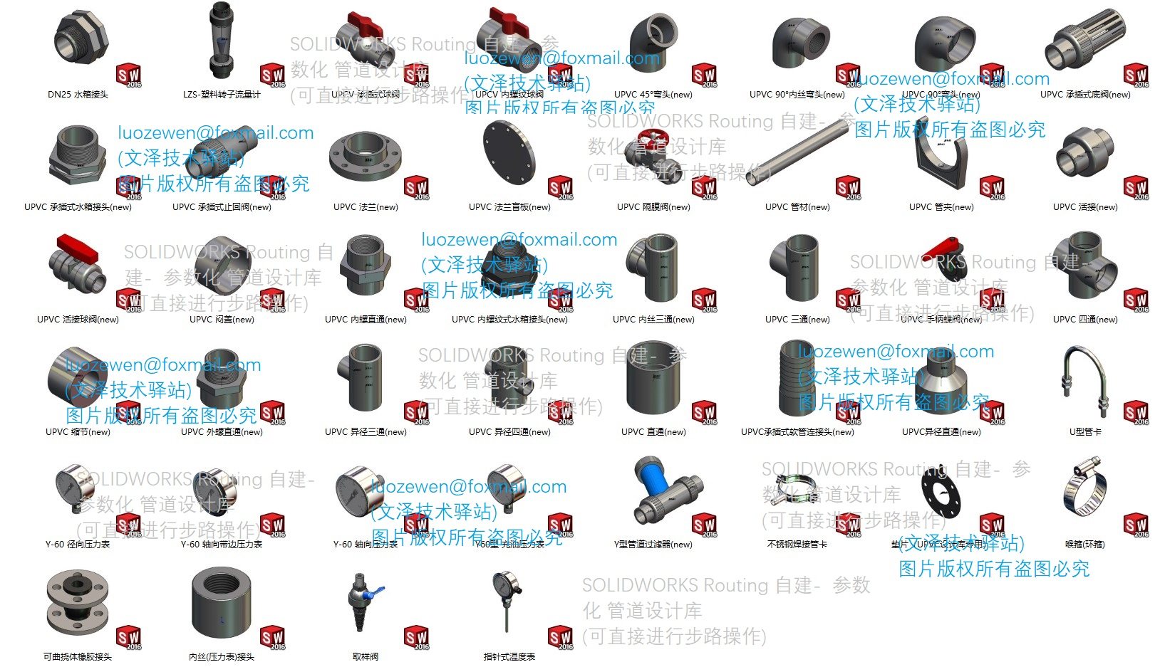 SolidWorks管道设计库 Routing UPVC三维管道设计 GB国标模型布路