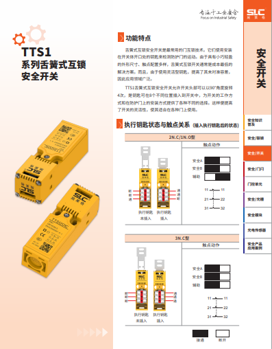 SLC施莱格舌簧式互锁安全开关TTS12C1O+钥匙TTS1K1 TTS1K2 TMLK1