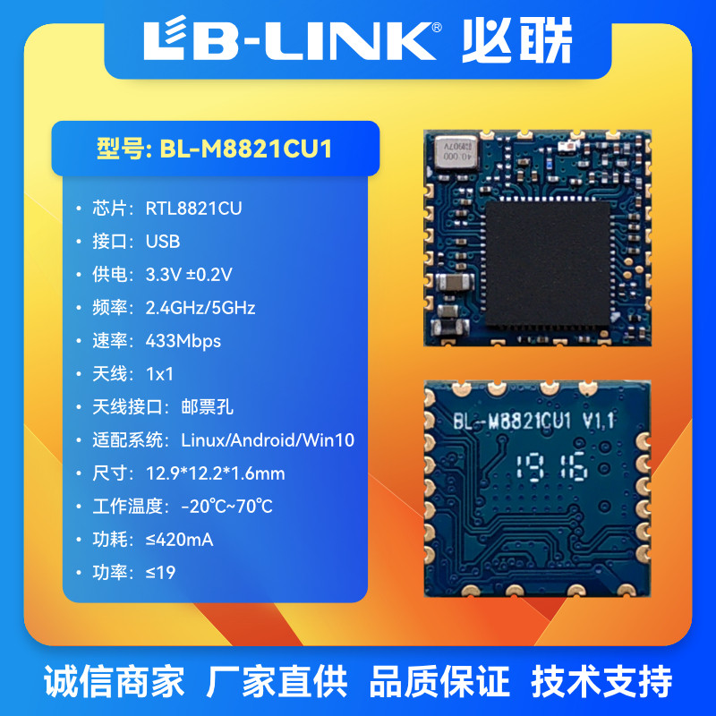 BL-M8821CU1无线模块RTL8821CU双频11ac2.4G+5G WiFi模块wifi+BT-Taobao Malaysia