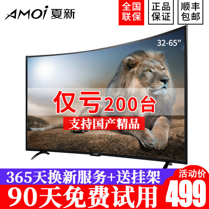 Amoi/Xiaxin 832F LCD TV 32 inch 40wifi42 surface 43 smart 55 network 65 ...