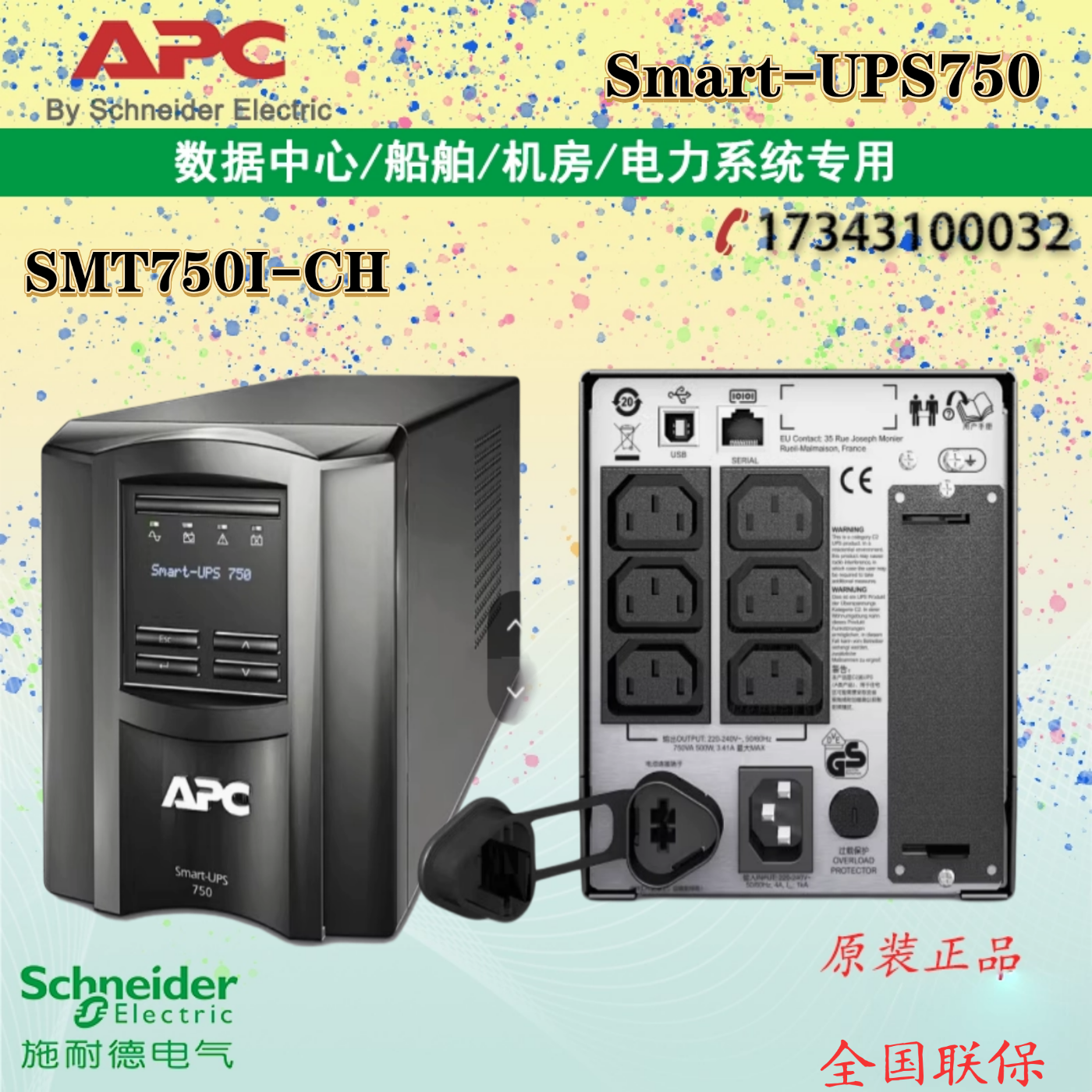 施耐德APC Smart-ups SMT750-3000I-CH：你的设备守护神，稳定不断电！-UPS电源-淘宝好物网