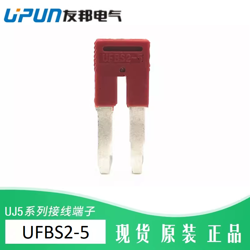 UFBS2-5 UPUN友邦端子 UJ5-2.5 2位3 4 5 6 10 20 30插拔式连接件
