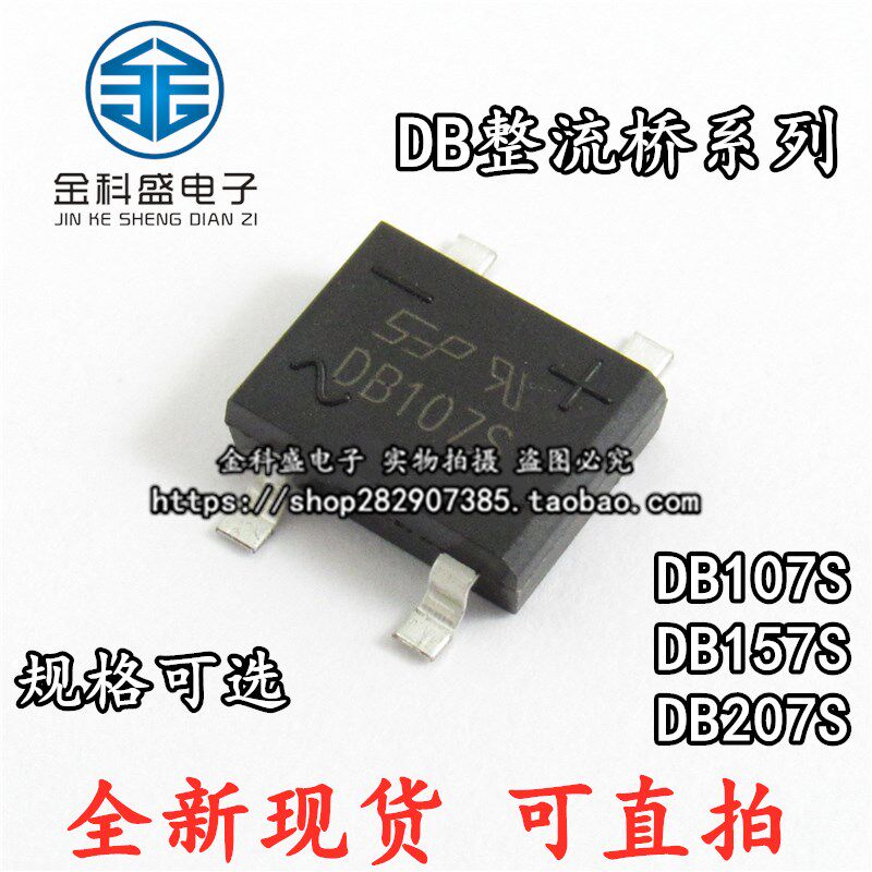 整流桥堆 DB107S/DB157S/DB207S/DB104/DB105/DB106 SEP DB307S 是什么？它们有什么区别和应用场景 ...