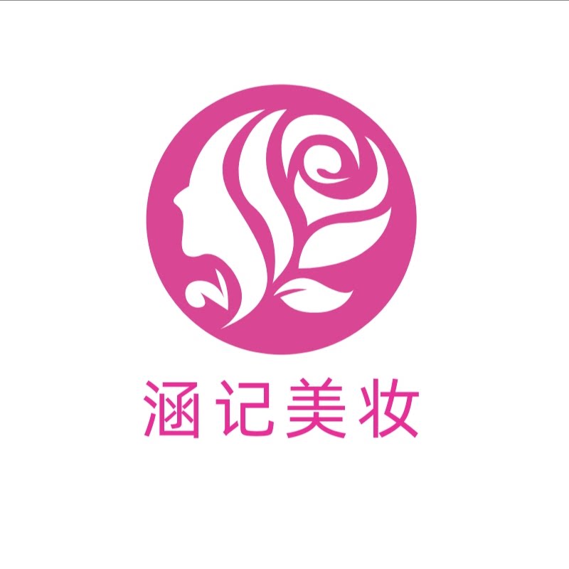 涵记美妆