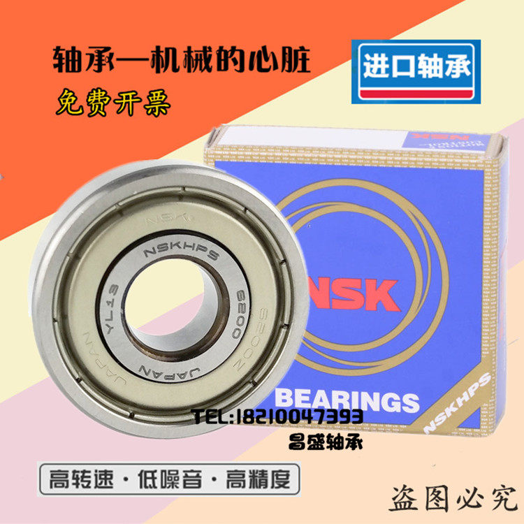 进口NSK轴承6200 6201 6202 6203 6204 6205 6206 6207ZZ C3 DDU