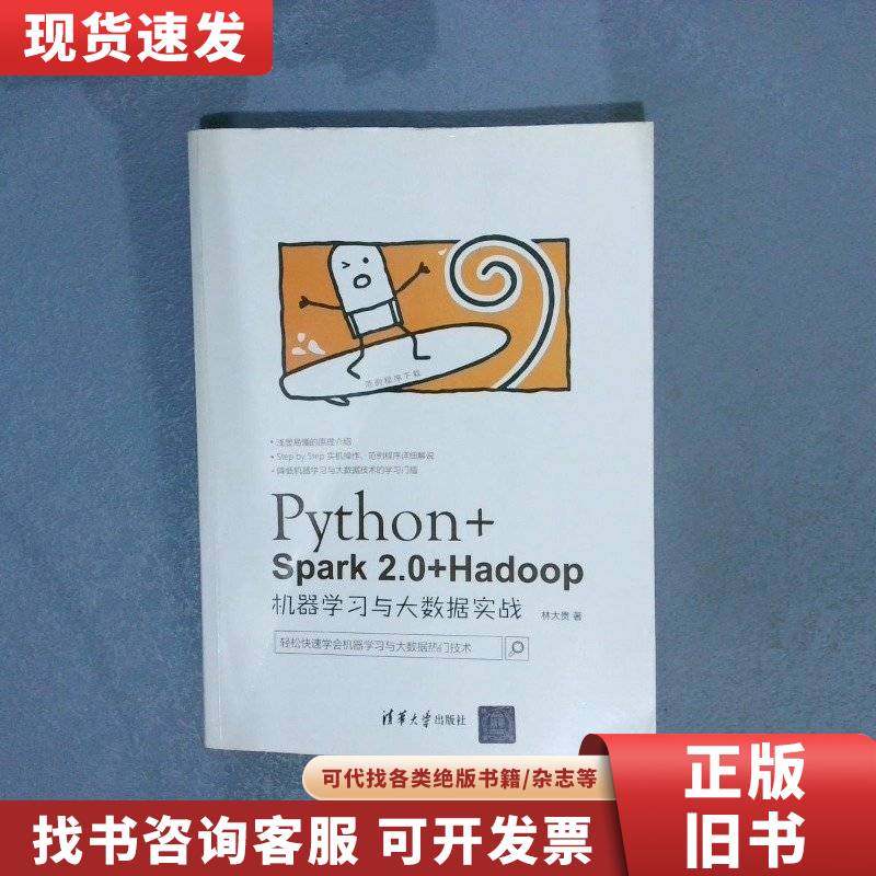 Python+Spark2.0+Hadoop机器学习与大数据实战 林大贵-Taobao