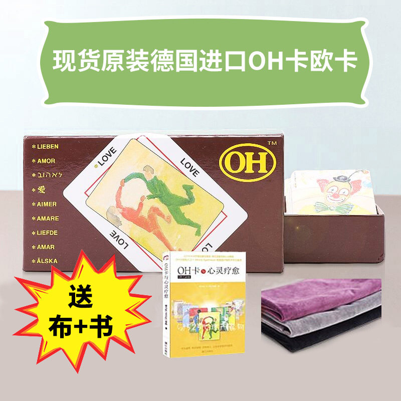 现货德国进口正版OH卡欧卡牌oh cards潜意识心灵图卡送桌布指导书-Taobao