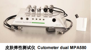 CK公司，MPA580皮肤弹性测试仪 Cutometer dual MPA580