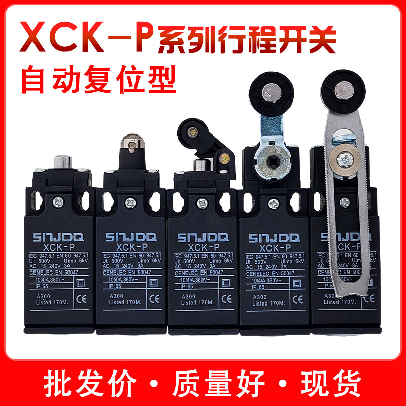 SNJDQ行程开关XCK-P110 121 102 145自复位限位开关代替CLS-101-Taobao