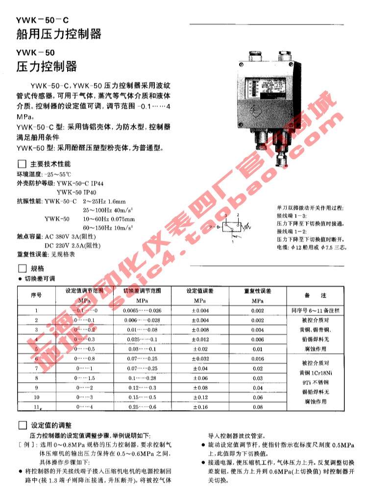 ywk-50-c型压力控制器-千图网