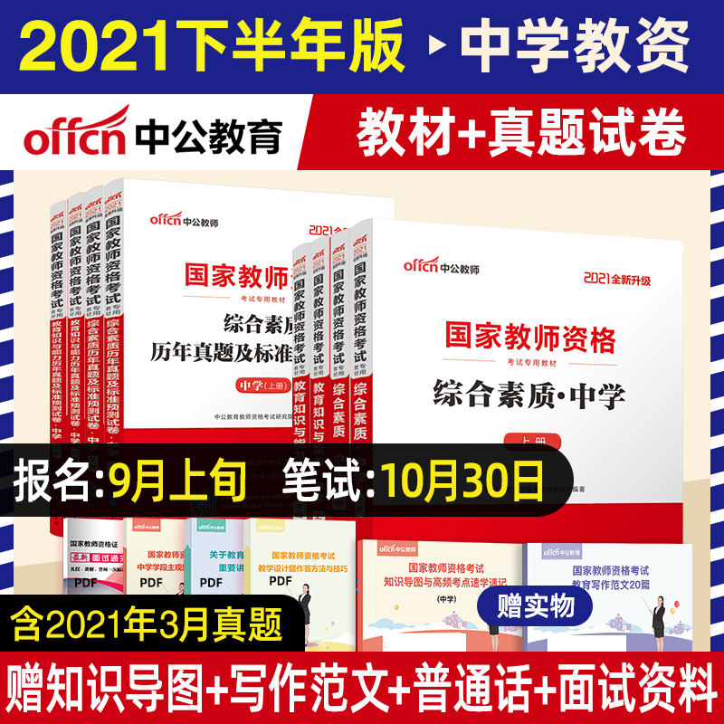 [USD 33.10] Secondary School Teaching Qualification Examination ...