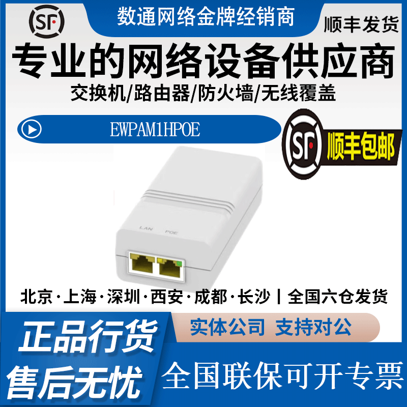 H3C华三EWPAM1HPOE单口大功率PoE供电器30.25W电源适配器模块全新